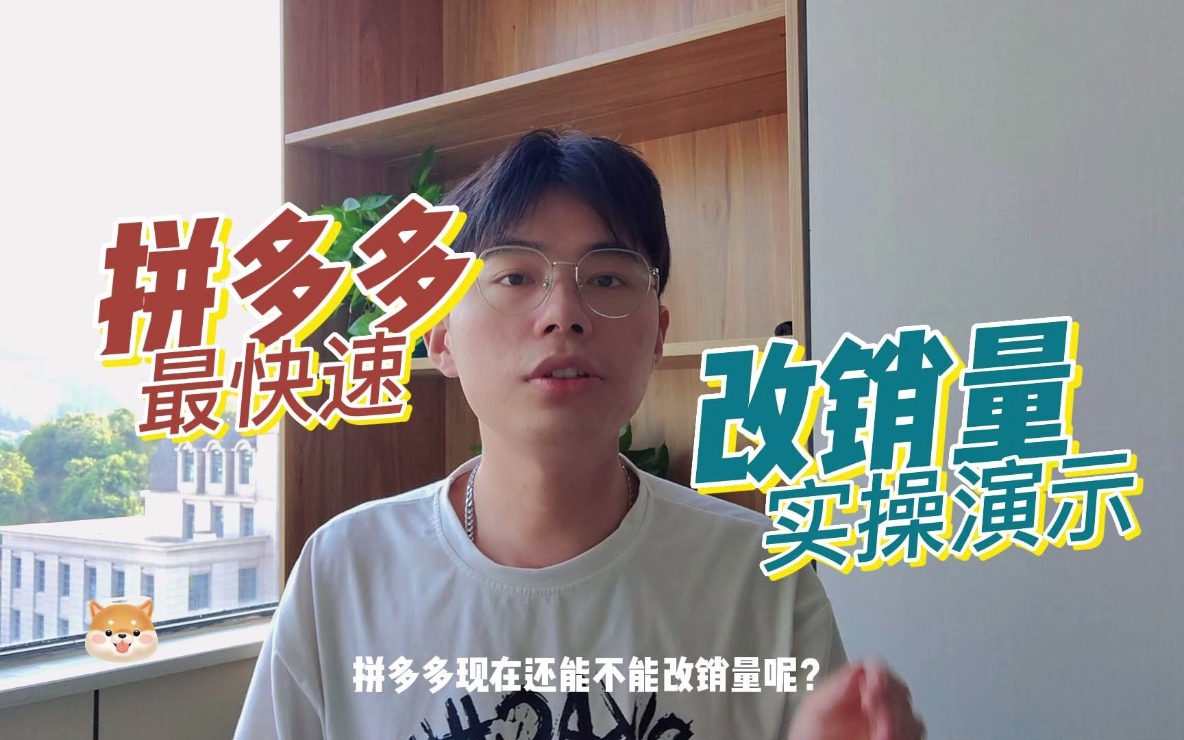 拼多多现在如何改销量?