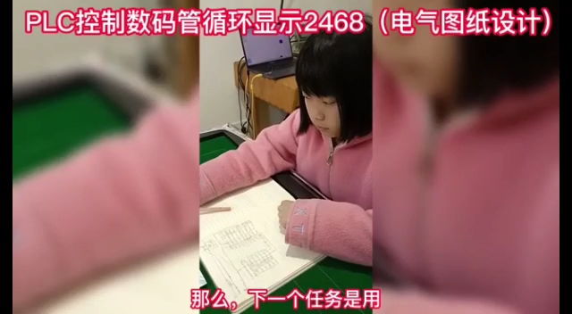 机电小师妹PLC控制数码管循环显示