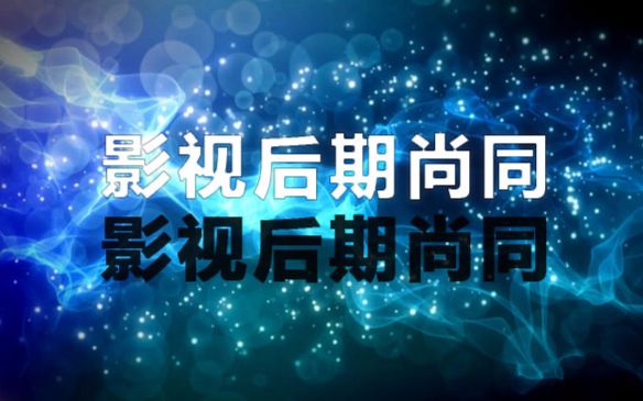 C4D教程-影视后期制作粒子特效案例解析上集