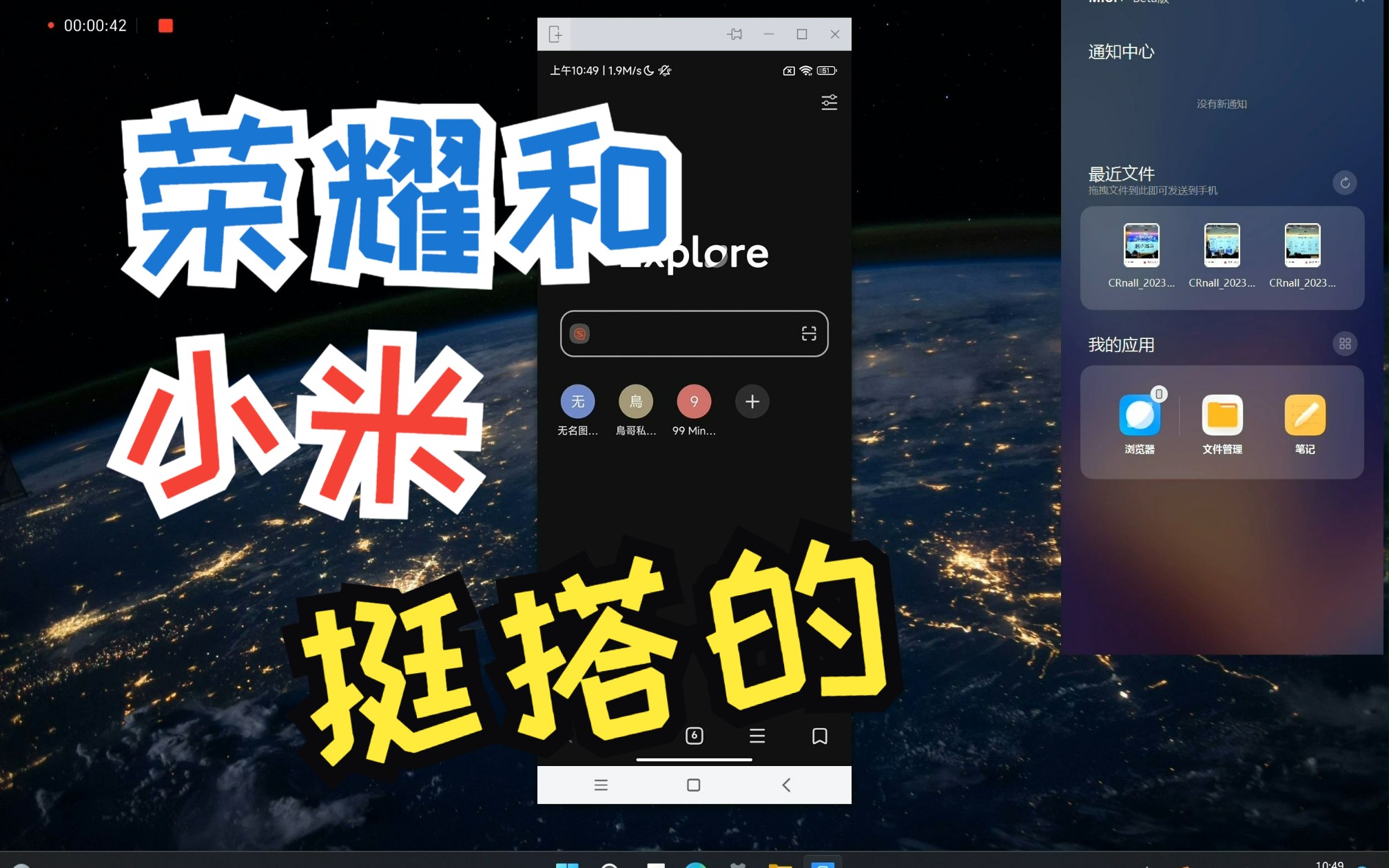 荣耀电脑和红米手机互联起来挺搭的,甚至有种比和mate40还舒服的感觉