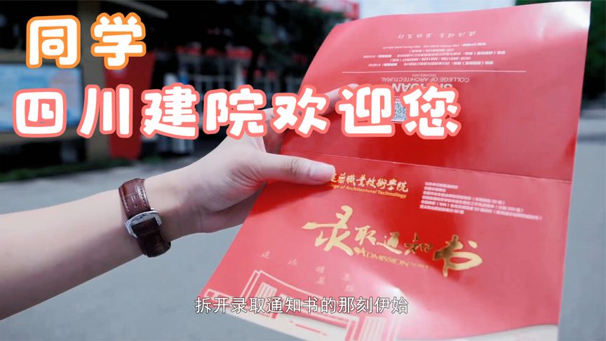 国家“双高计划”高水平建设单位-四川建筑职业技术学院答考生问