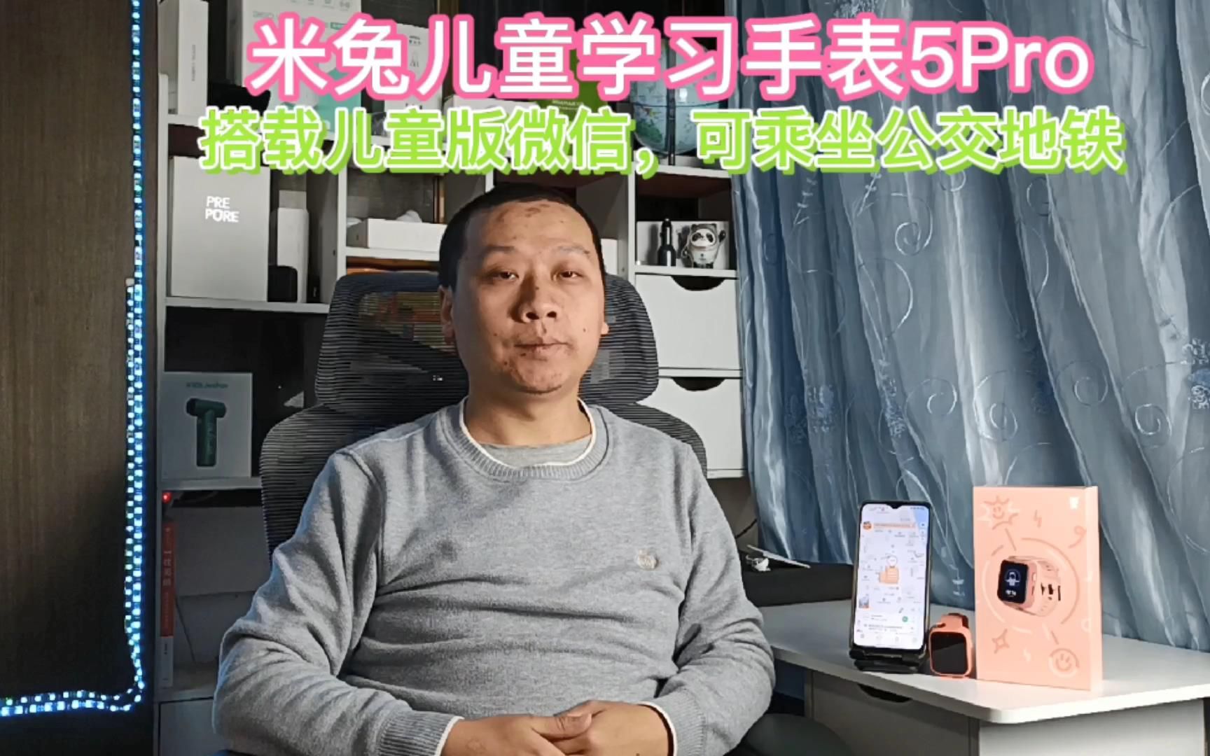 小米米兔儿童手表5Pro,4G全网通加高清双摄,首发儿童版微信