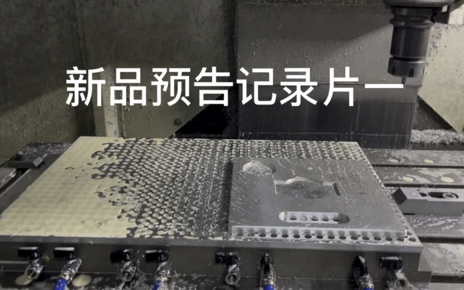北京华阳新品工件加工,无密封条真空吸盘,铣穿铣透,咱们推出的每一款...