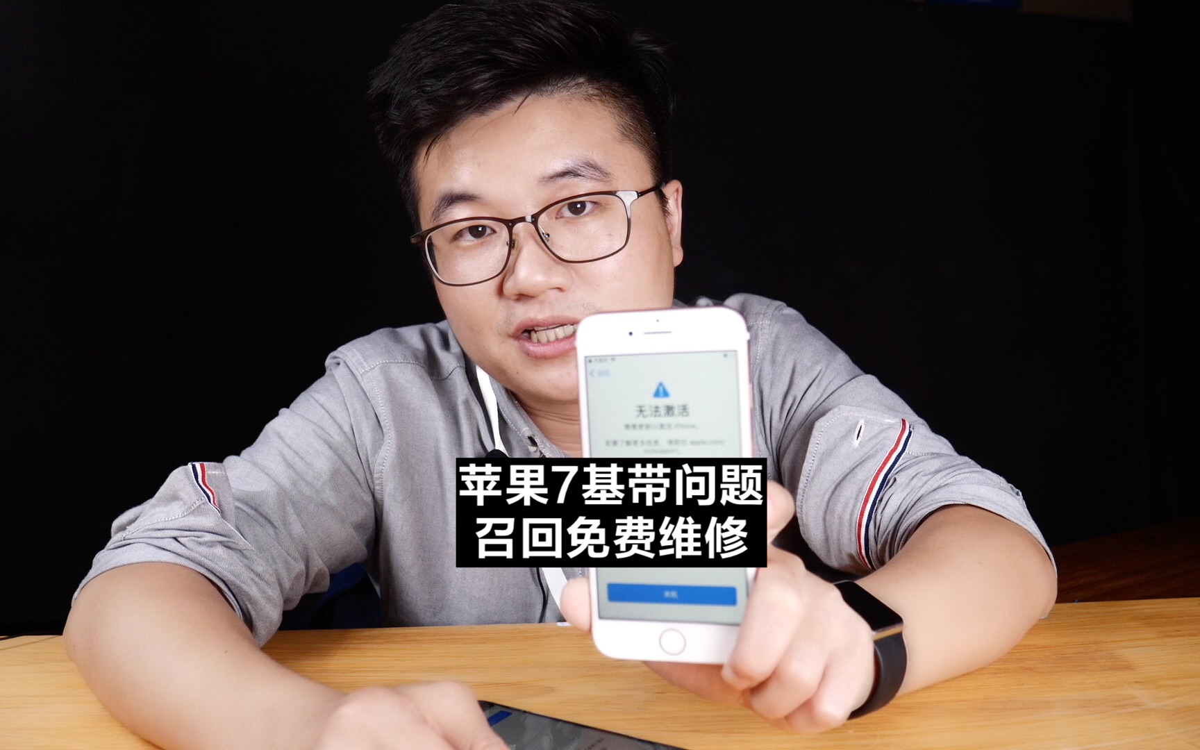 iPhone 7 无法激活 基带问题 原来可以召回免费维修的, 你应该了解下