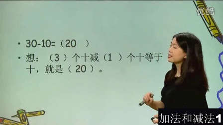【一年级数学】加减法【17】:加法和减法1