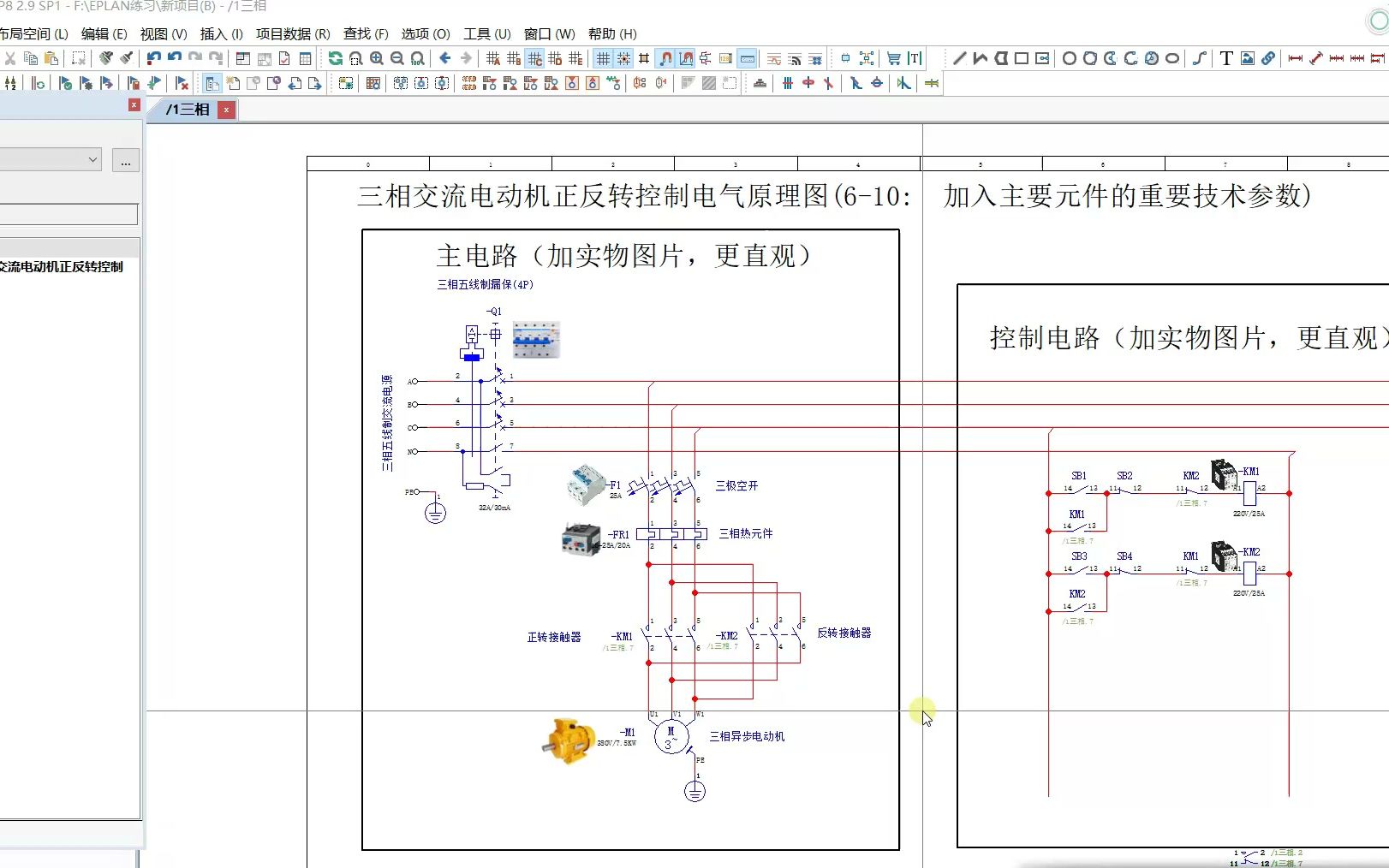 EPLAN P8初级应用:加入主要元件的重要技术参数(6-10)
