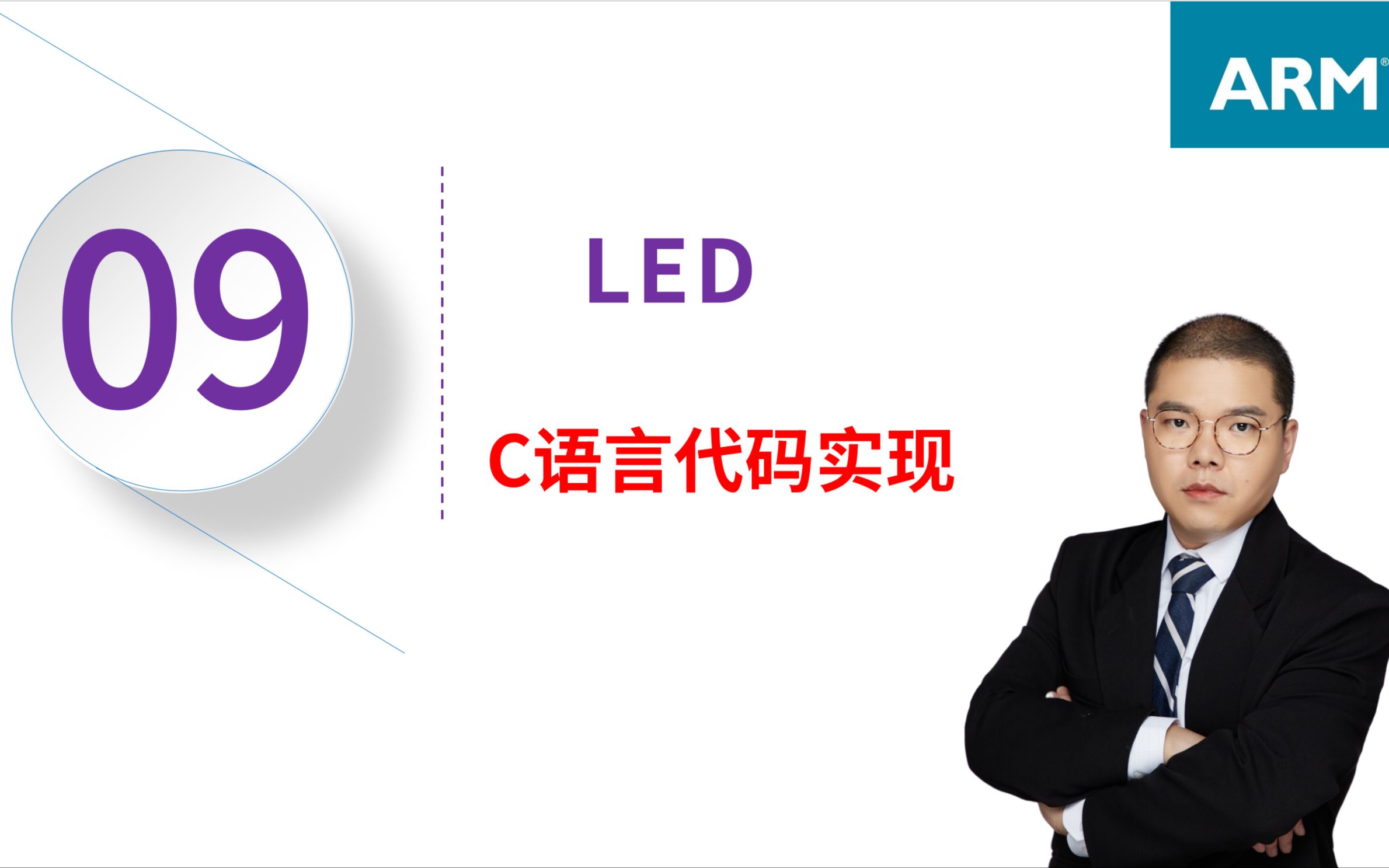 10.从0学arm-裸机编程-led C语言代码实现