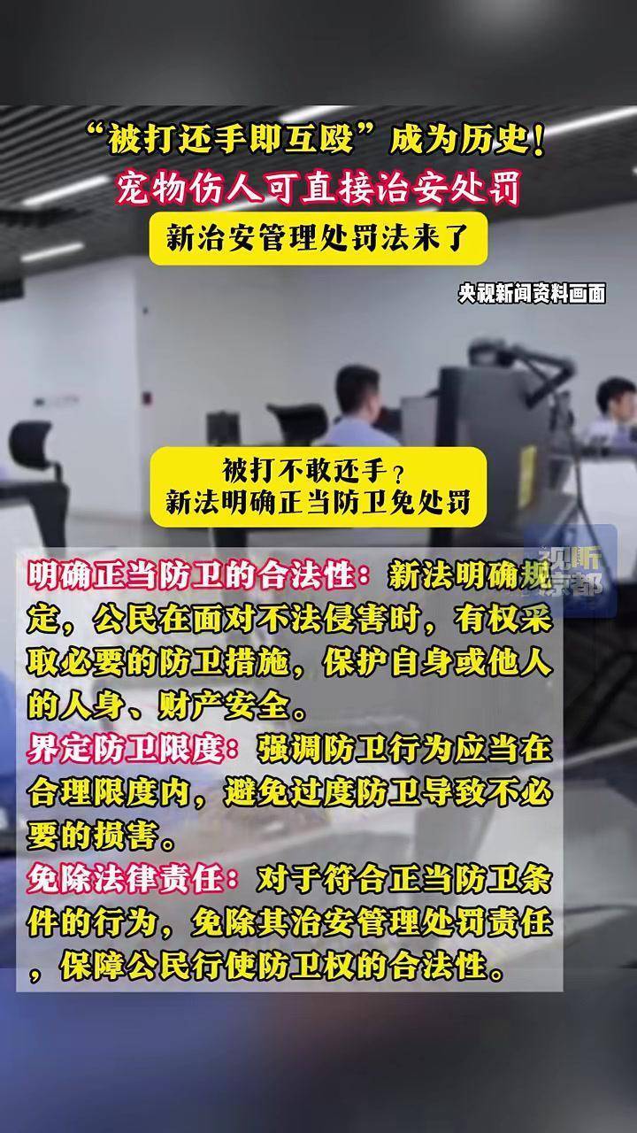...可直接治安处罚!新治安管理处罚法来了#治安管理处罚法#新闻#资讯