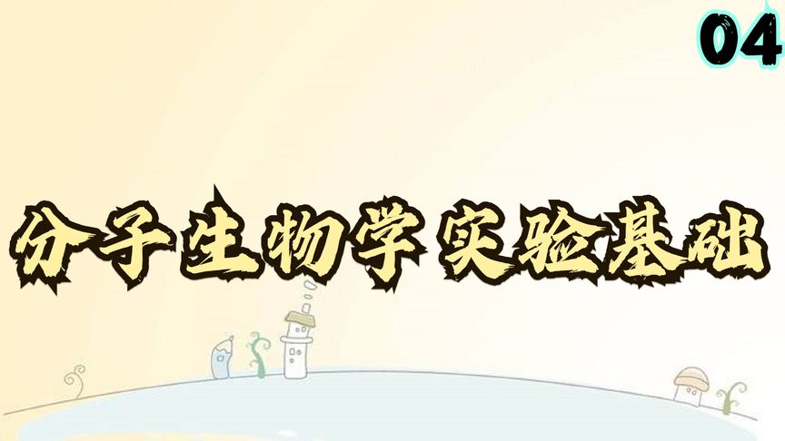 4.分子生物学实验基础-引物设计【转载】