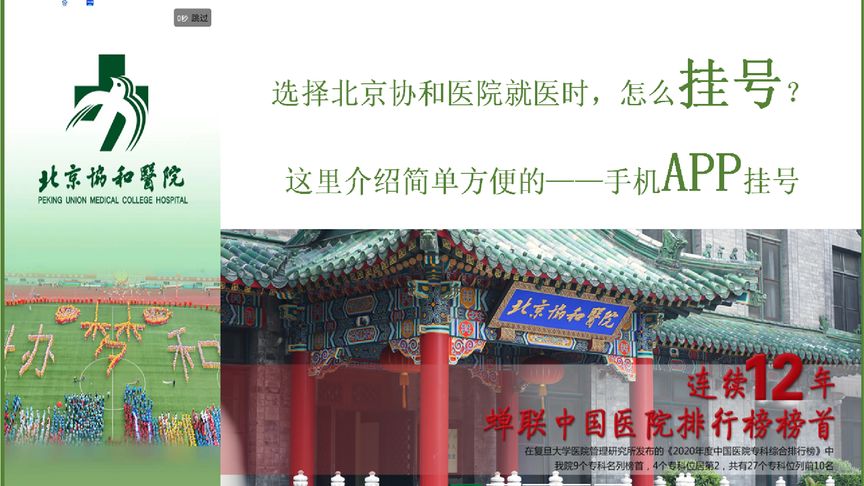 北京协和医院怎么挂号