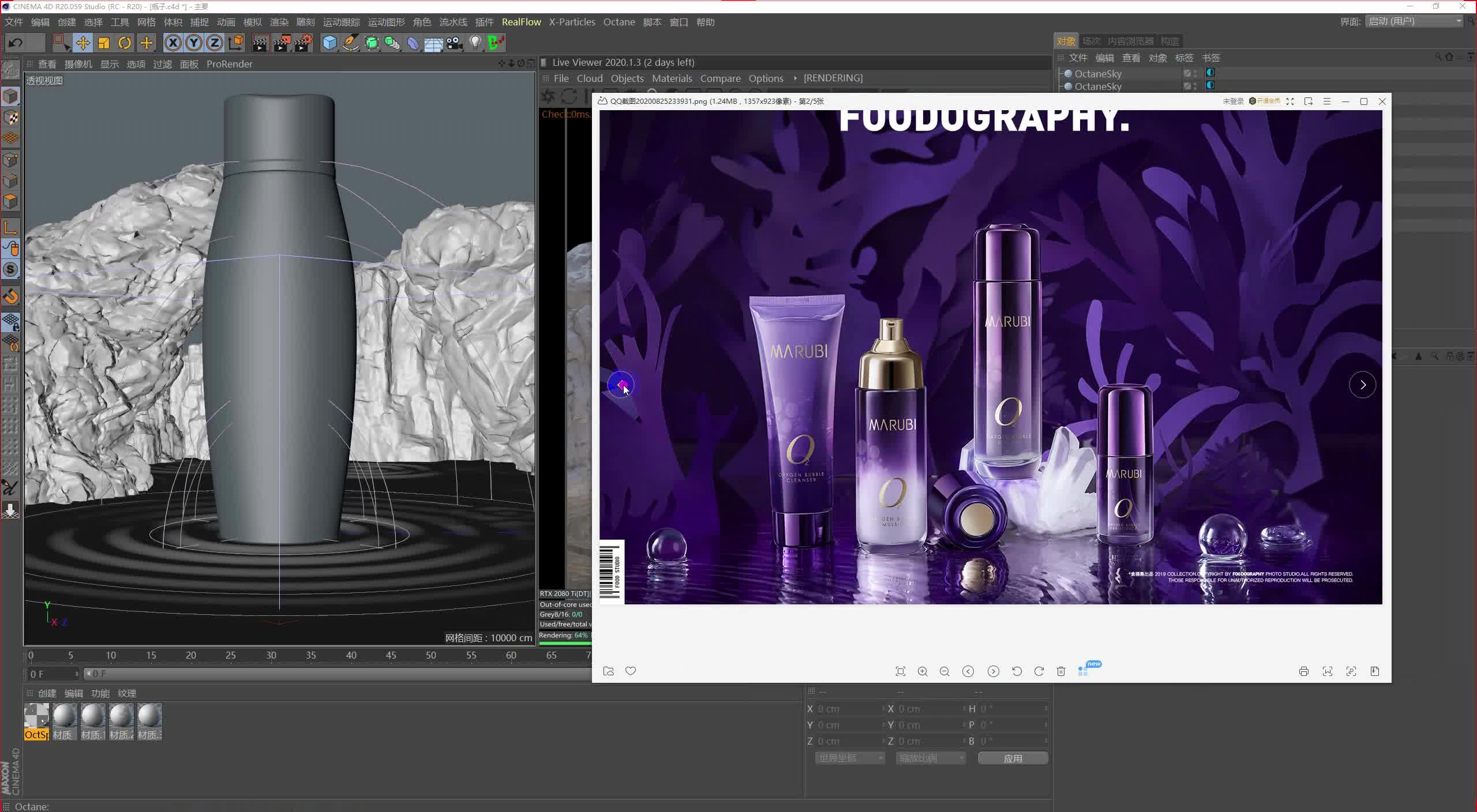 C4D零基础制作护肤瓶子以及场景搭建