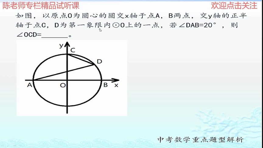 中考数学题精讲:在平面直角坐标系,利用圆周角定理求角度的方法