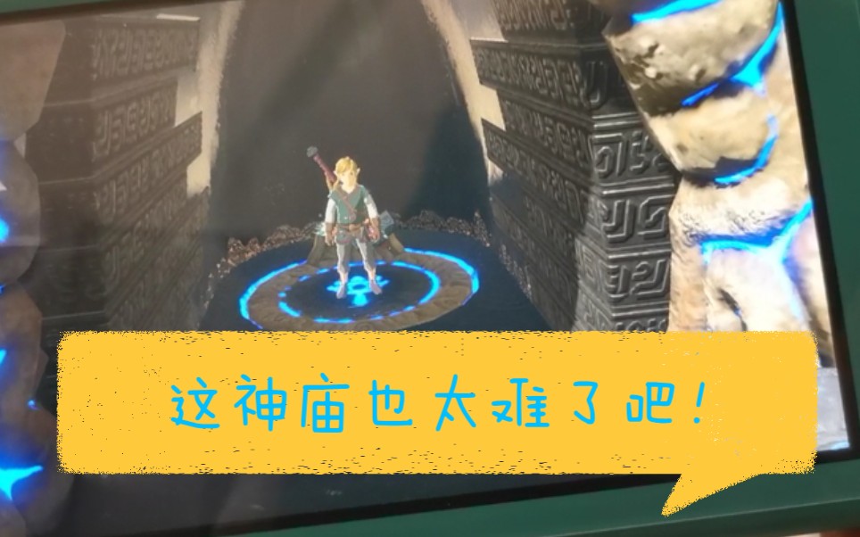 任天堂switch游戏试玩!塞尔达荒野之息! 用switch lite玩塞尔达 是什么...