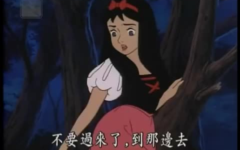 格林童话 白雪公主