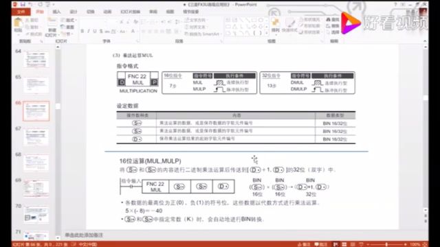 三菱PLC乘除指令学习