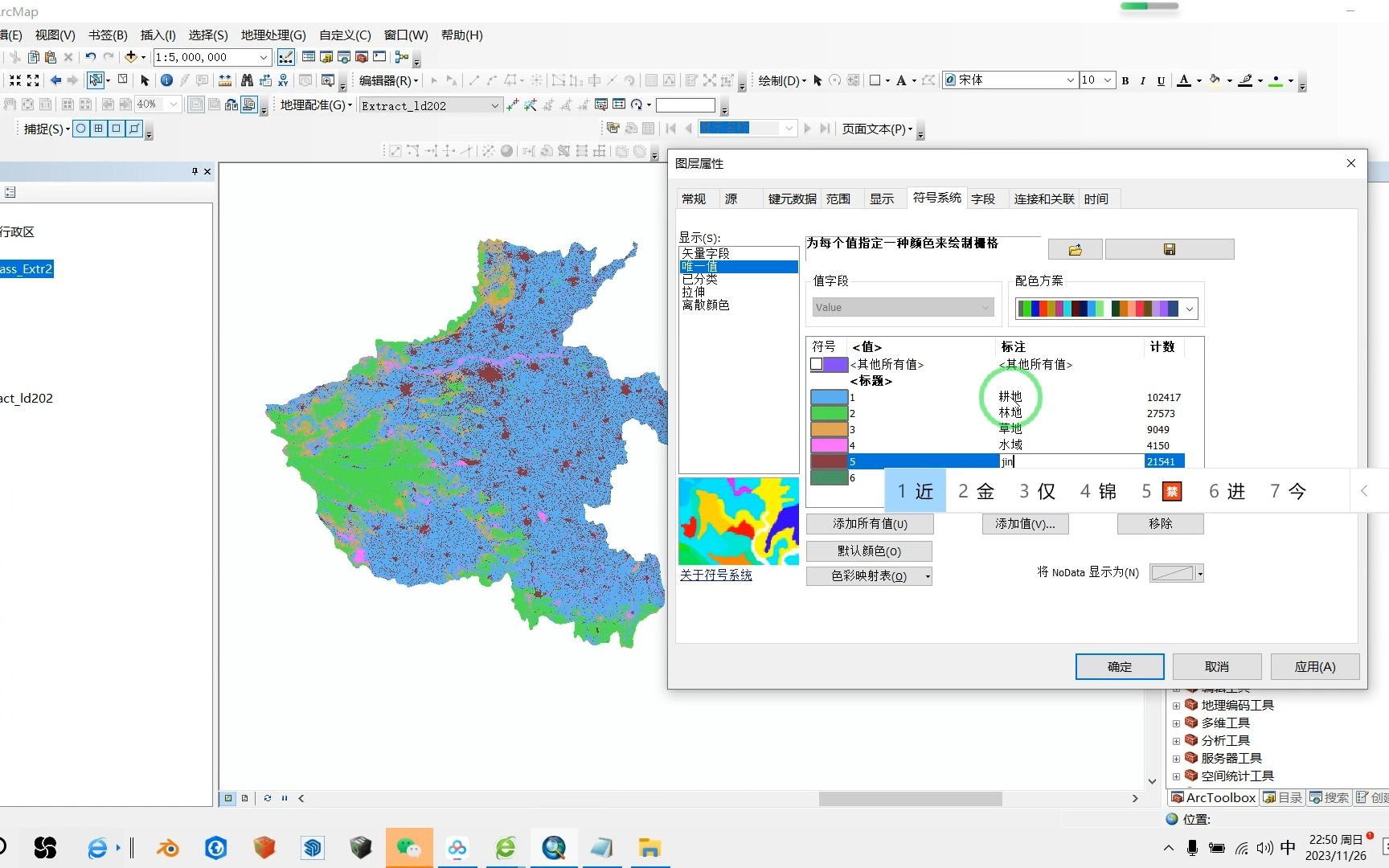 Arcgis—土地利用分布图制作(研究概括图)