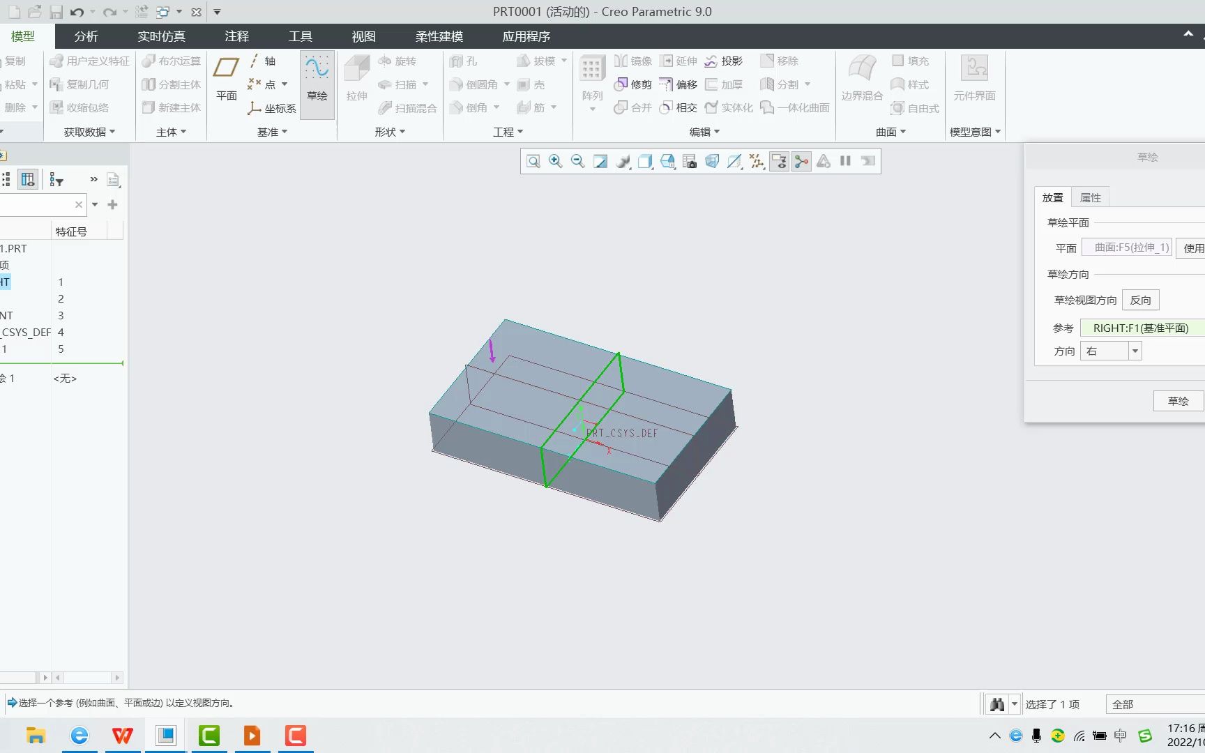1.5、Creo9.0环境设置