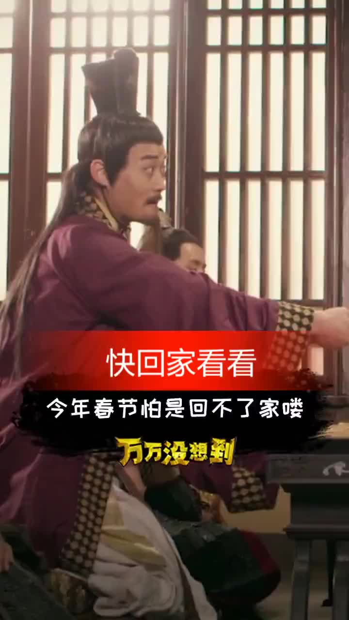 过年回家想要向老板请假,最怕哥们随时揭短,可怜