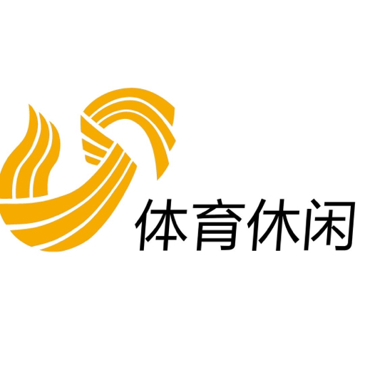 山东体育休闲广播 