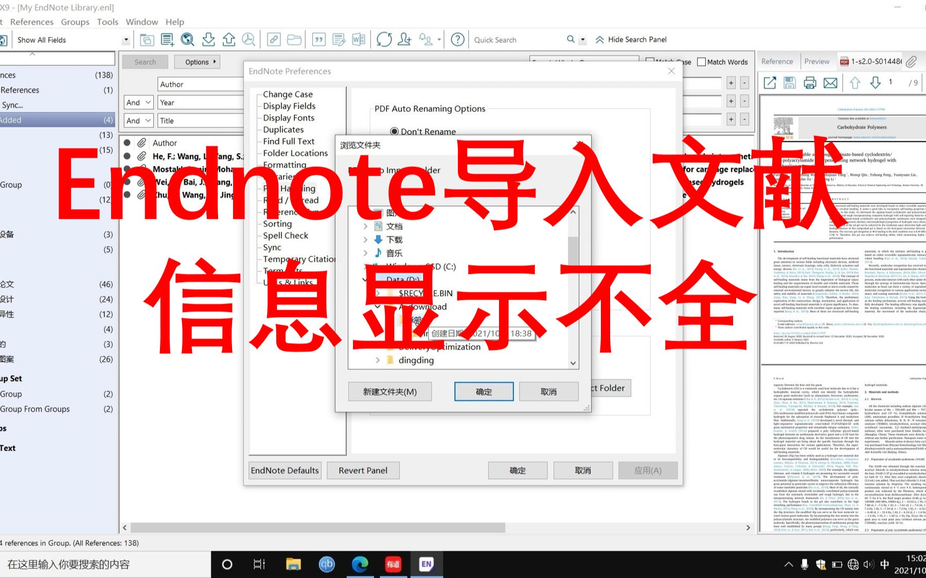 【技巧】Endnote导入文献,信息显示不全,KO!