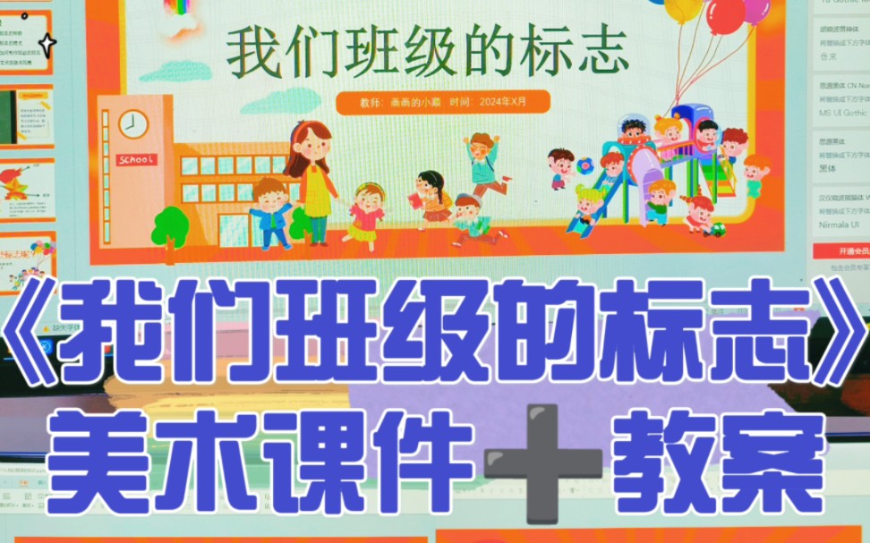 三年级下册美术第十五课《我们班级的标志》美术ppt➕教案