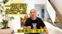 厨房推拉门的选择,一定要记住这六点。中