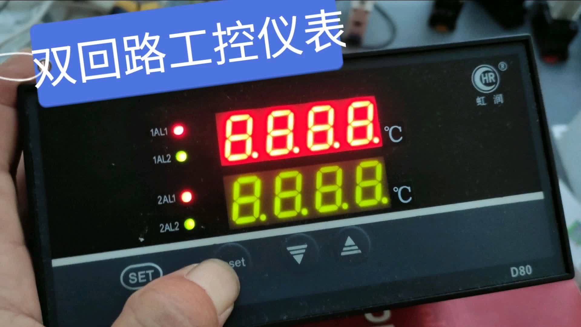 电工如何使用双回路工控仪表?设置方法酷似单路仪表,看完就会用