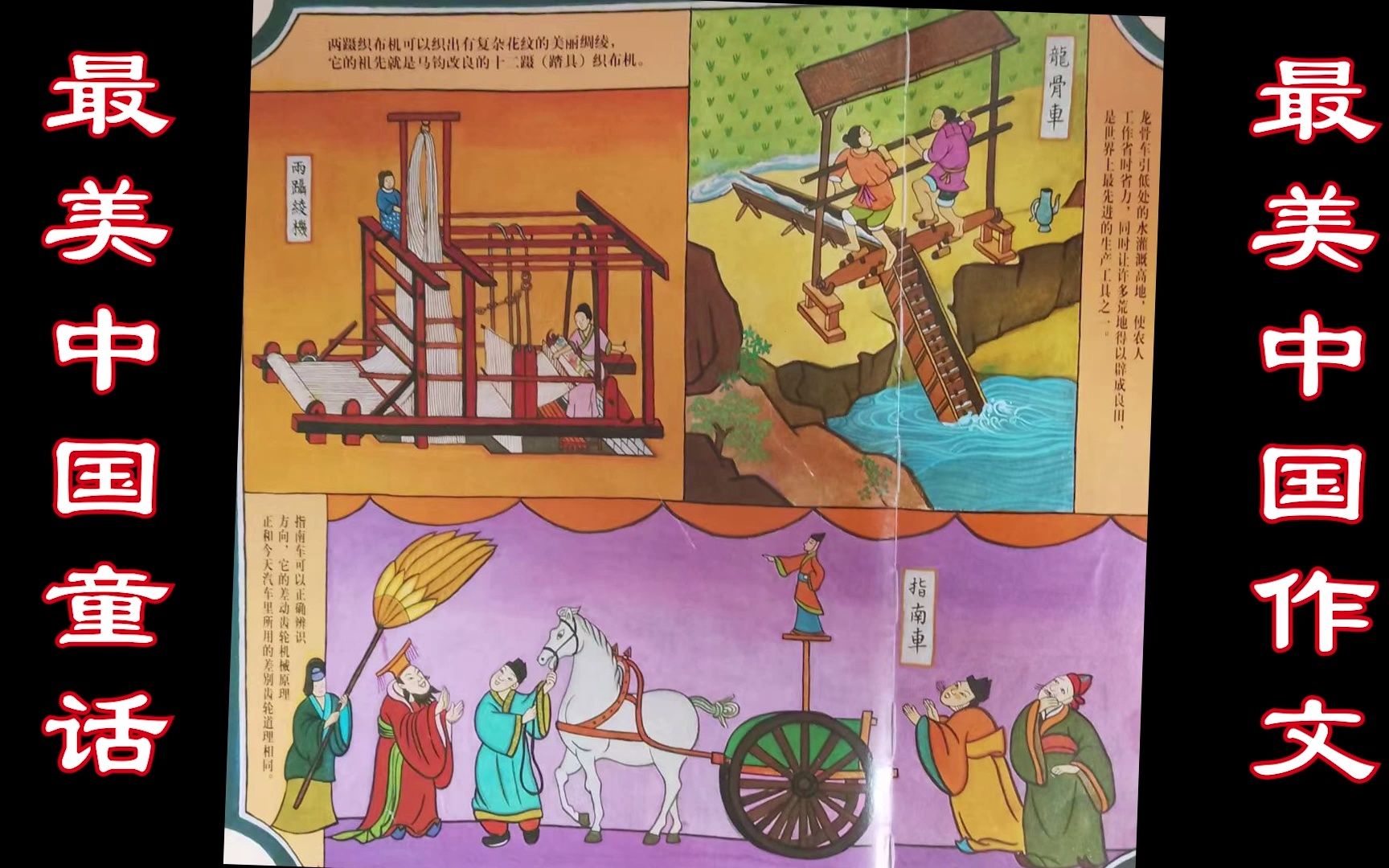 最美中国童话故事(汉声版) 重造指南车的马钧