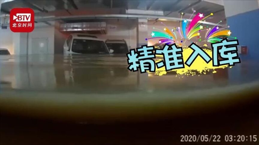 车库被淹车辆漂浮完美倒车入库 网友:洪水都比我强
