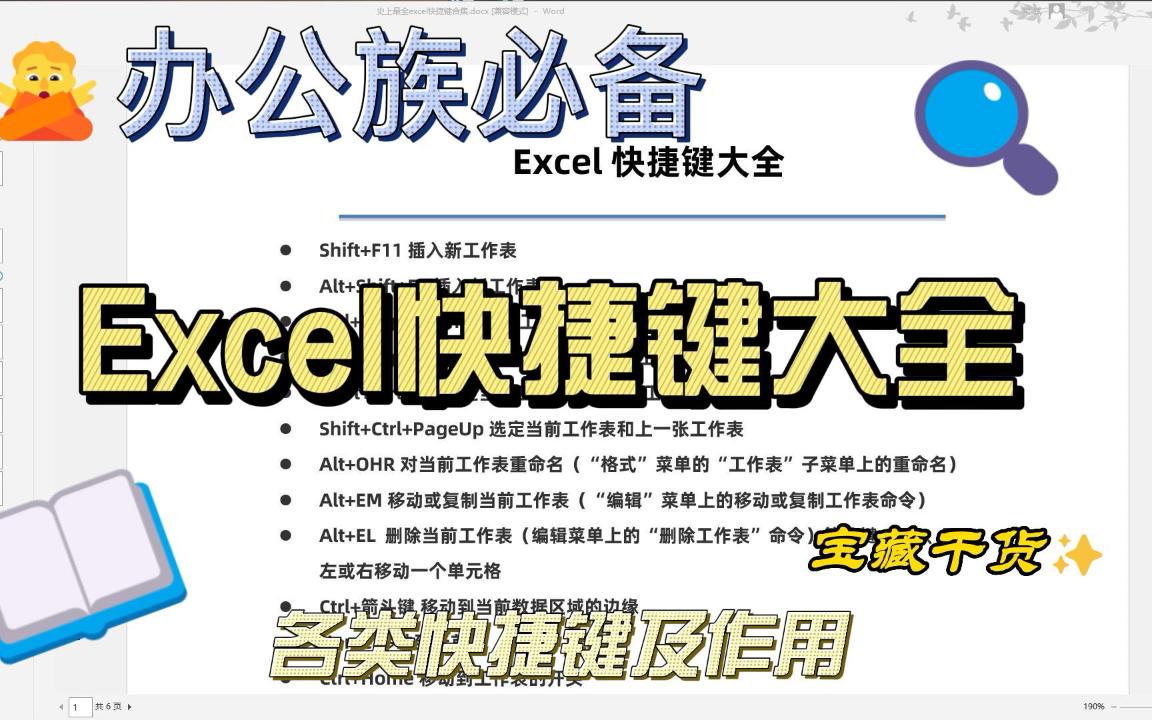 excel快捷键大全 excel快捷键到底有多少个