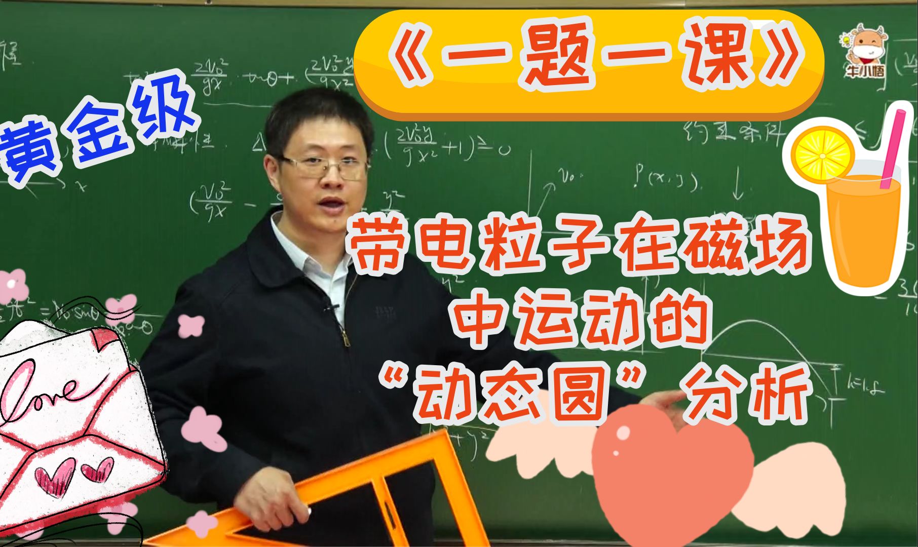 【文博物理】带电粒子在磁场中运动的“动态圆”分析(黄金级)