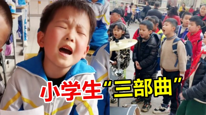 这3首“神曲”小学生都会唱?音乐一响张口就来,家长都懵了!