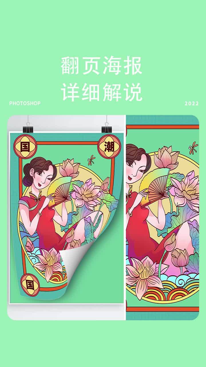 ps教你轻松制作翻页海报效果ps教程图文来了创作灵感