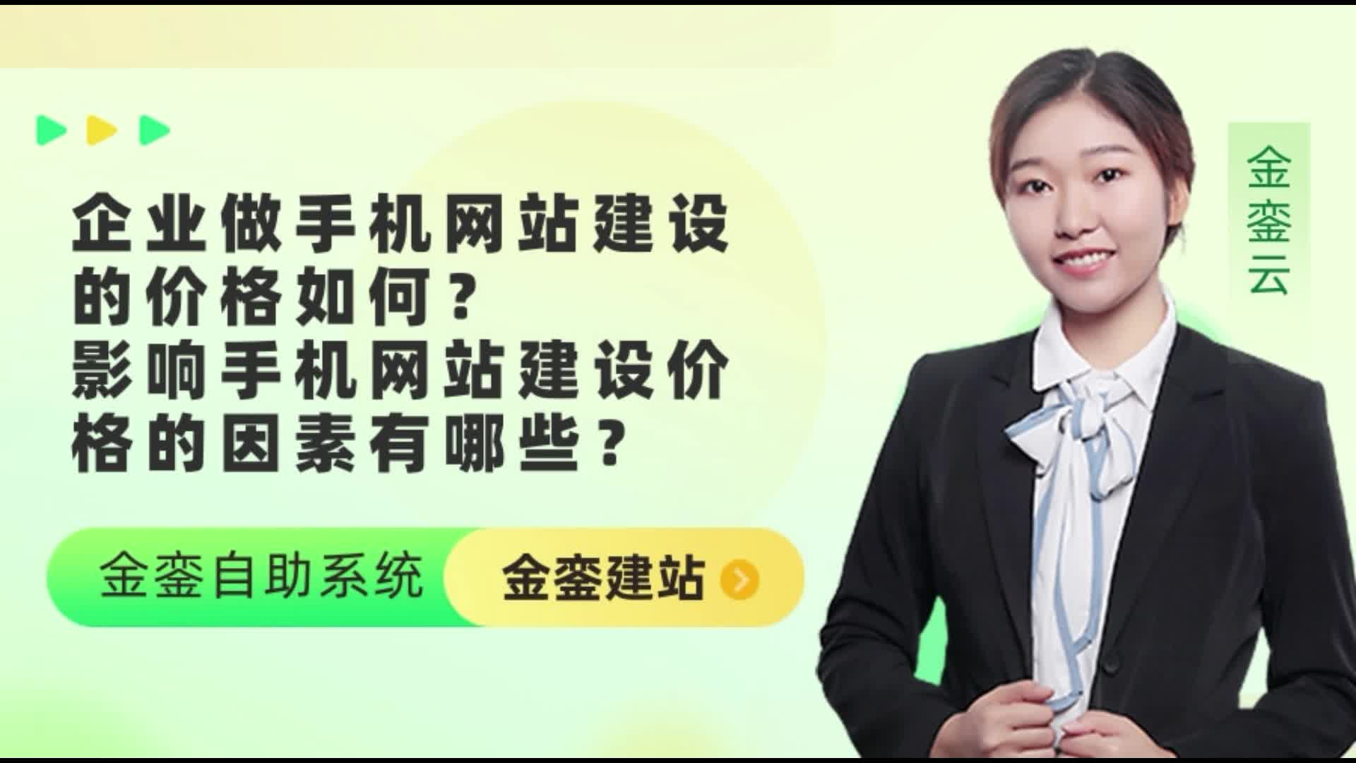 企业做手机网站建设的价格如何?
