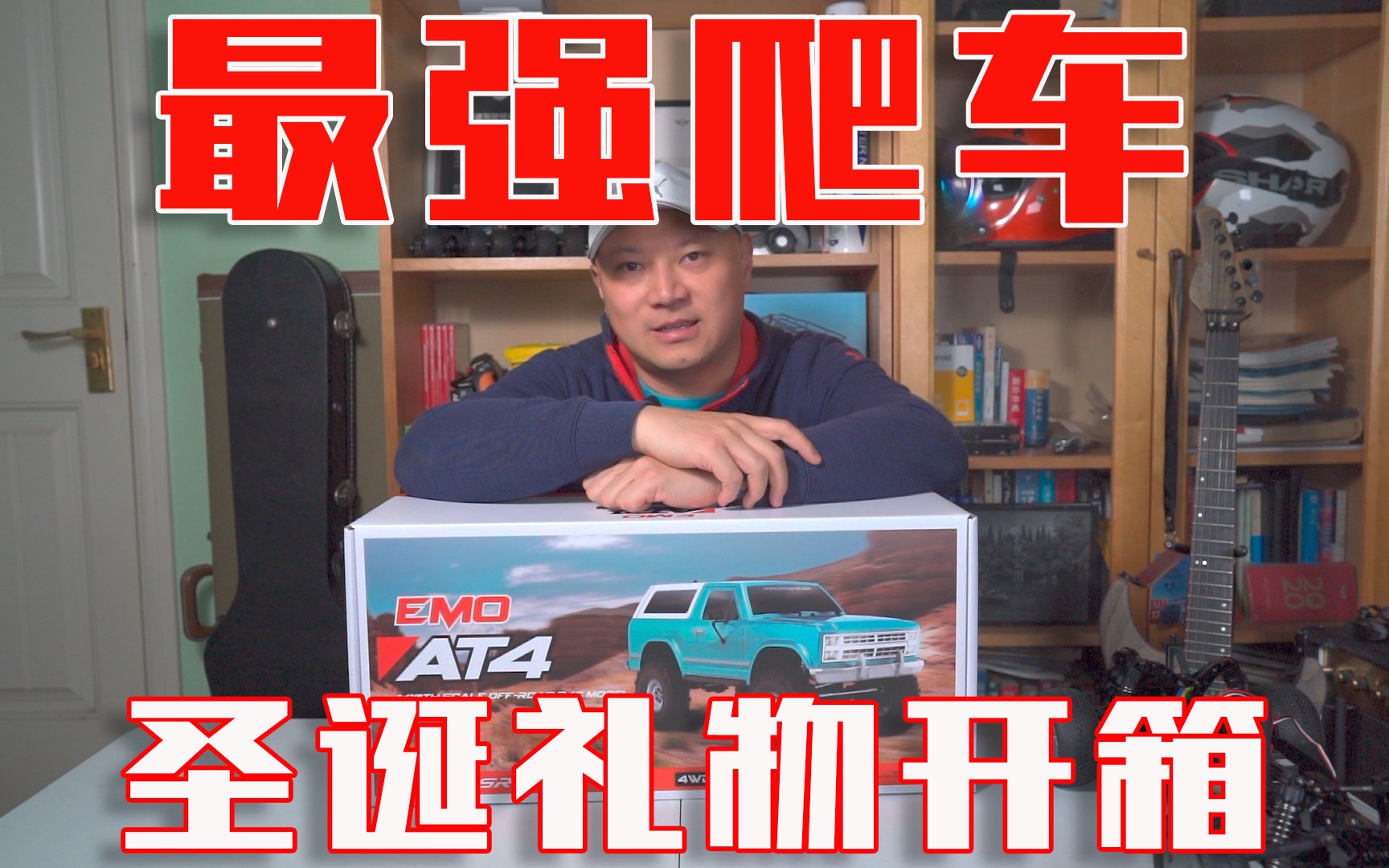 圣诞礼物CROSSRC AT4第一时间到手开箱,最强仿真攀爬遥控车降临?