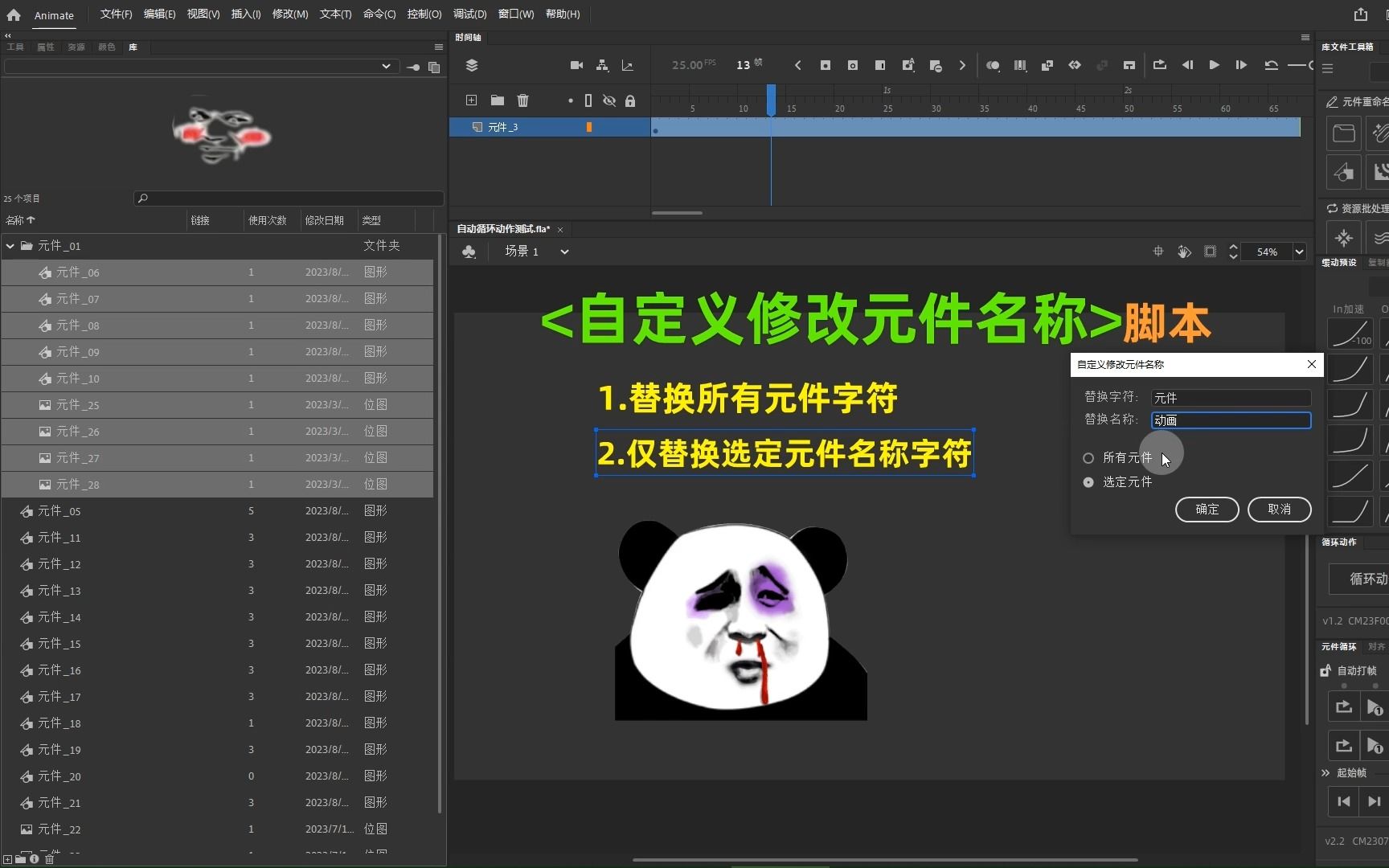 【自定义修改元件名称】替换库中选定名称字符批量重命名An插件脚本