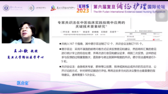 复旦循证护理国际论坛—临床实践指南的制定和质量评价