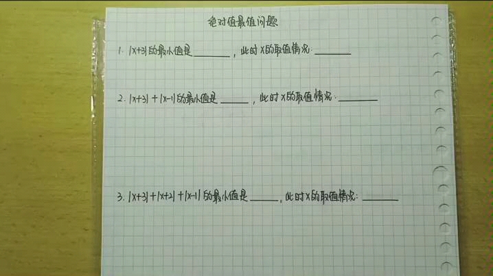 【初中数学】七上,绝对值最值问题--几何角度讲解