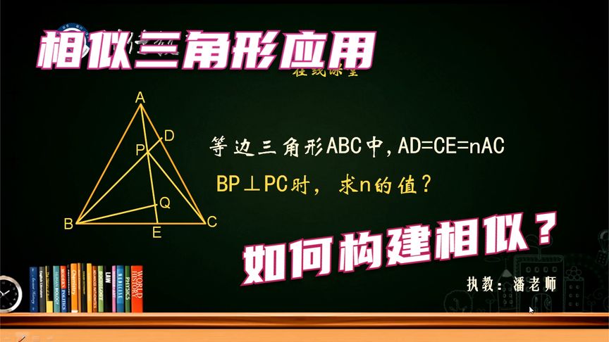 九年级:构建相似三角形求线段比值,期末相似图形压轴题,难度大