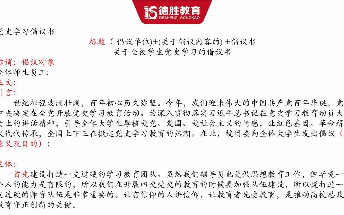 高校辅导员笔试专业课 第十九讲:四史党史学习教育倡议书