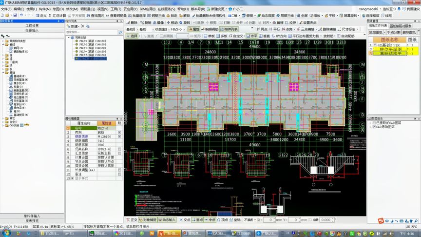 建筑课堂课件(第一讲:筏板基础的绘制和钢筋布置)