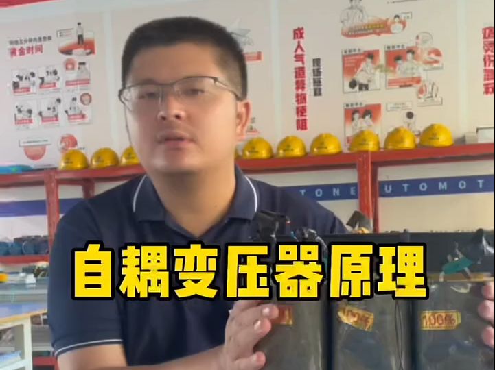 自耦变压器的原理