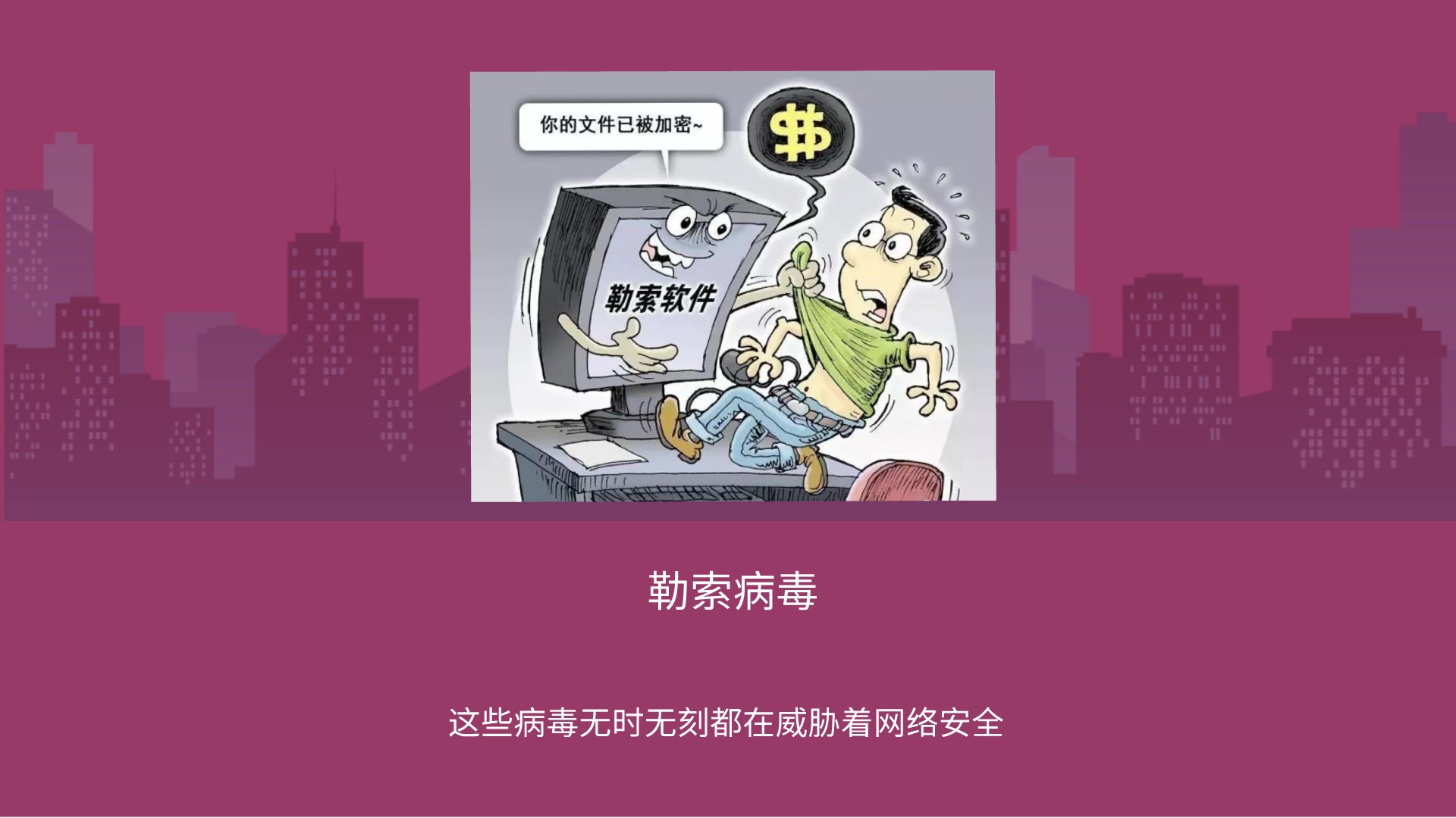 【制作微课的软件有哪些】如何有效抵御病毒的入侵,做好网络安全防范?