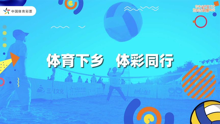 2022年海南体彩公益品牌宣传推广落地活动—屯昌站