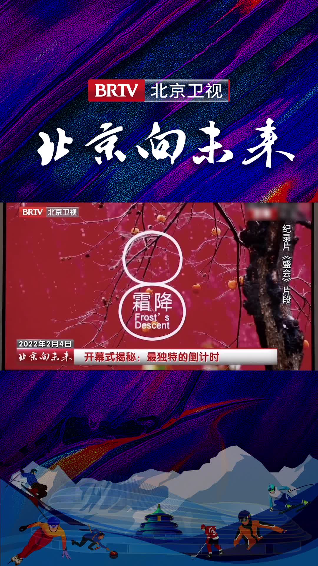 第24届冬奥会开幕式用中国24节气开场