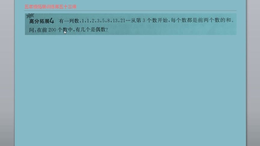 小学五年级奥数,算奇数还是偶数,需要找一下规律