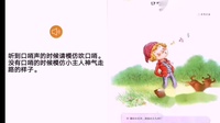 《口哨与小狗》传老师微课资源20200320-11-人教版二年级下册音乐...