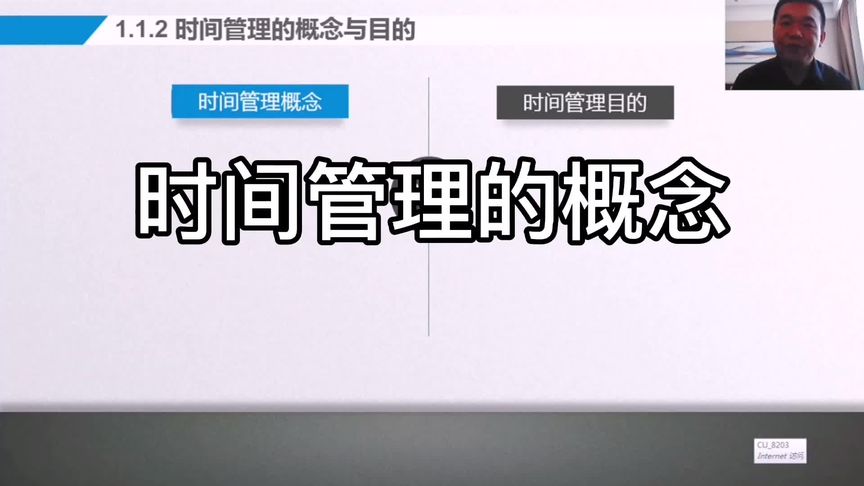时间管理干货分享!时间管理的概念。韩冬老师
