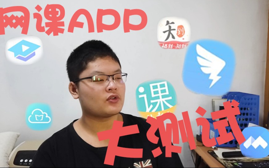 测试网课app,各大网课平台,究竟谁才是最好的app
