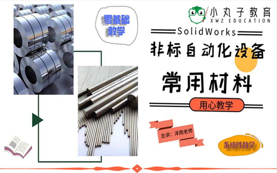 非标自动化设备常用材料的材料特性和应用场合